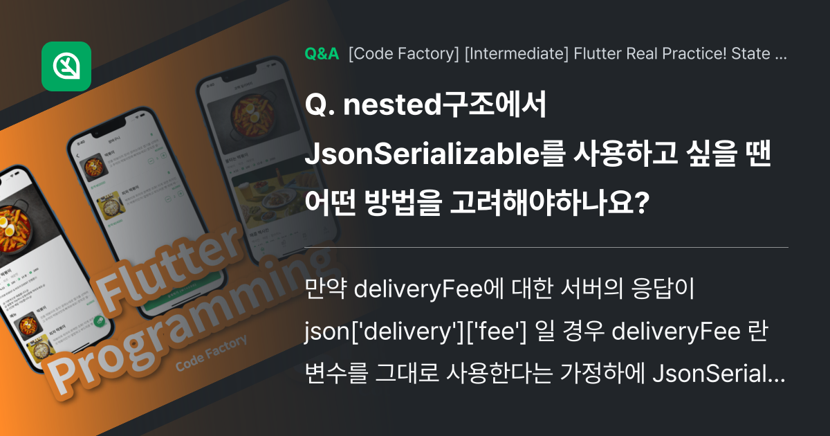 nested구조에서 JsonSerializable를... - Inflearn | Community Q&A