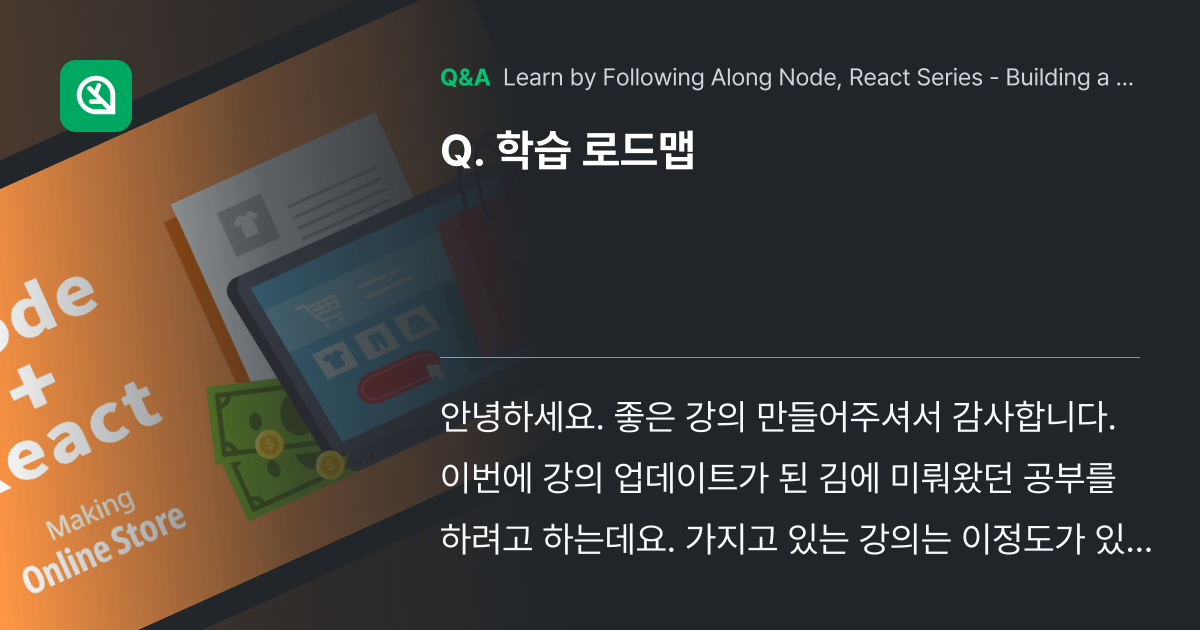 학습 로드맵 - Inflearn | Community Q&A