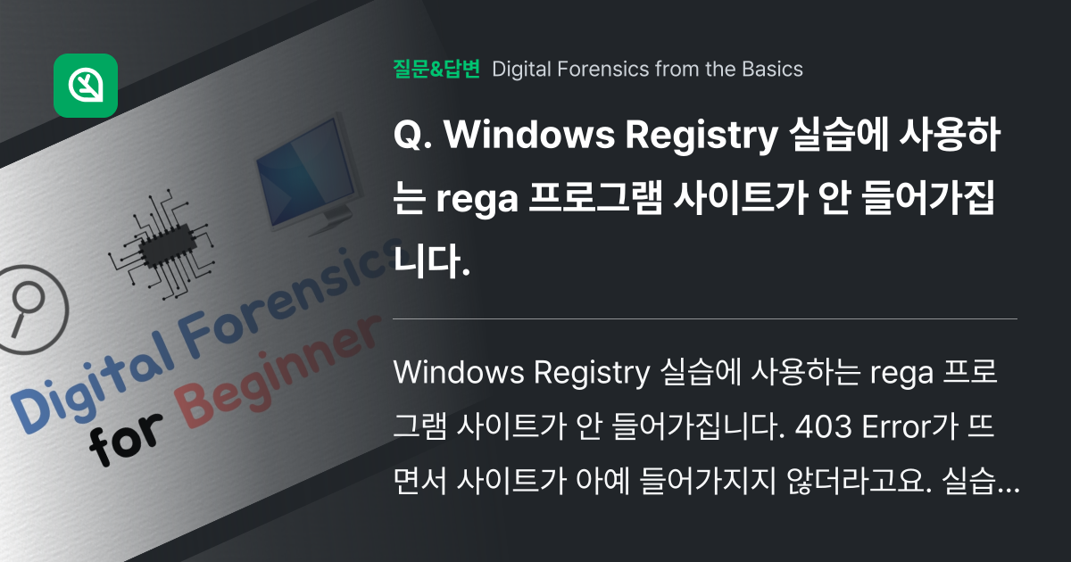 Windows Registry 실습에 사용하는 re... - Inflearn | Community Q&A