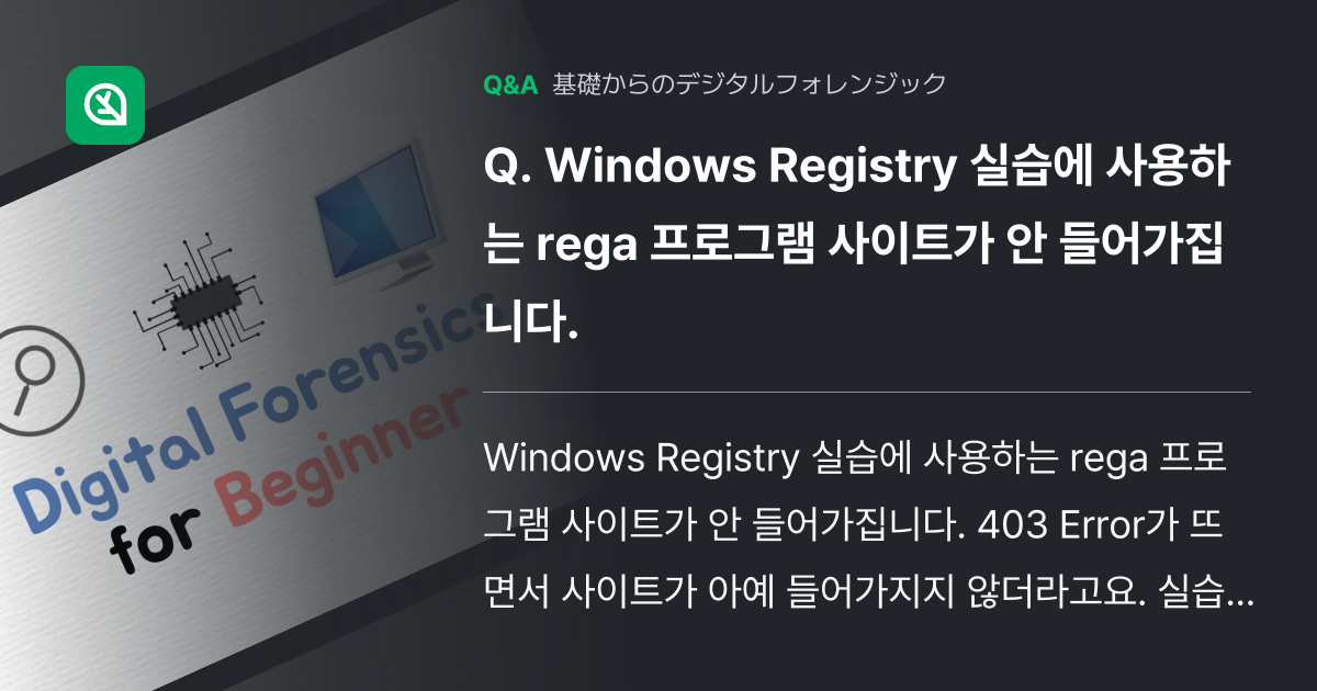 Windows Registry 실습에 사용하는 rega ... - Inflearn | コミュニティ Q&A