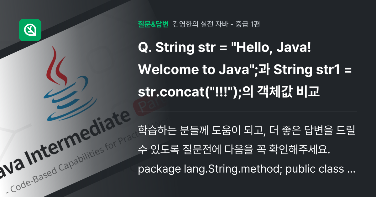 String str = "Hello, Java! Welcome t... - 인프런 | 커뮤니티 질문&답변