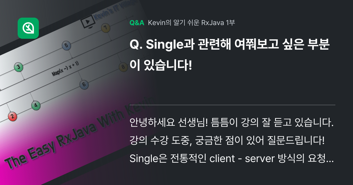 Single과 관련해 여쭤보고 싶은 부분이 있습니다! - 인프런 | 커뮤니티 질문&답변