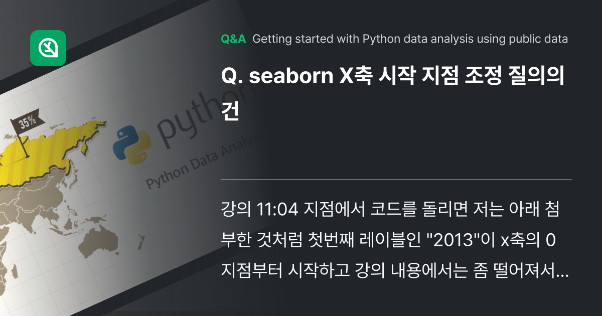 seaborn X축 시작 지점 조정 질의의 건 - Inflearn | Community Q&A