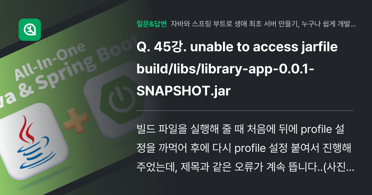 45강. unable to access jarfile build/... - 인프런 | 커뮤니티 질문&답변