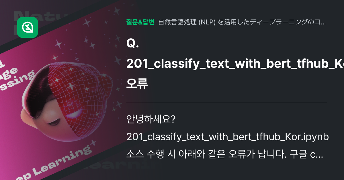 201_classify_text_with_bert_tfh... - Inflearn | コミュニティ Q&A