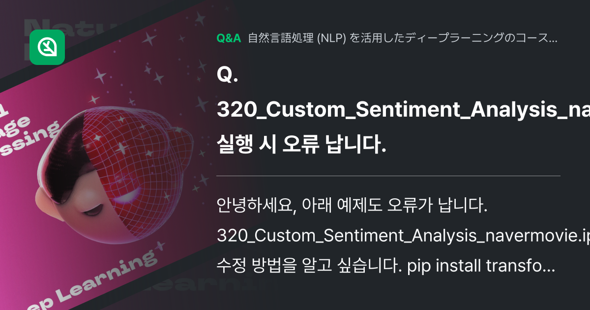 320_Custom_Sentiment_Analysis_n... - Inflearn | コミュニティ Q&A