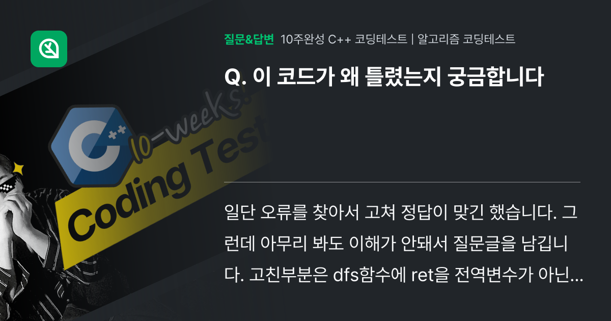 이 코드가 왜 틀렸는지 궁금합니다 - 인프런 | 커뮤니티 질문&답변