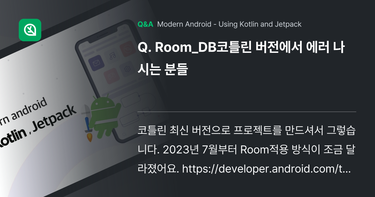 Room_DB코틀린 버전에서 에러 나시는 분들 - Inflearn | Community Q&A