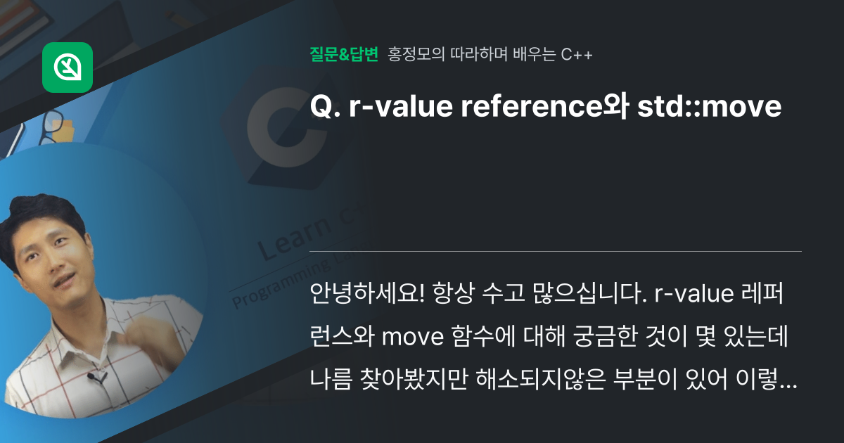 r-value reference와 std::move - 인프런 | 커뮤니티 질문&답변