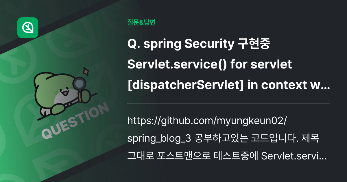 spring Security 구현중 Servlet.service(... - 인프런 | 커뮤니티 질문&답변
