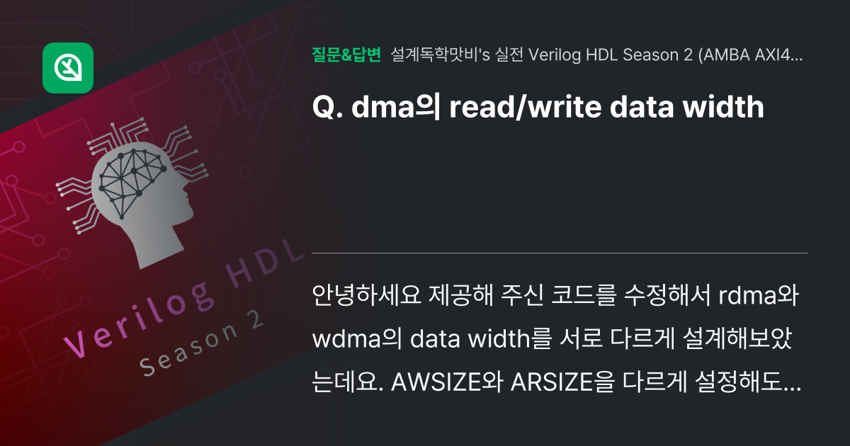 dma의 read/write data width - 인프런 | 커뮤니티 질문&답변 dma의 read/write data width - 인프런 | 커뮤니티 질문&답변