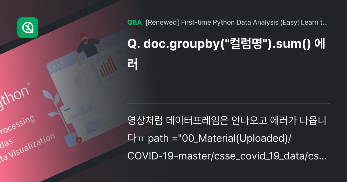 doc.groupby("컬럼명").sum() 에러 - Inflearn | Community Q&A