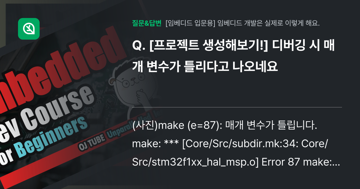 [프로젝트 생성해보기!] 디버깅 시 매개 변수가 틀리다고 나오네요 - 인프런 | 커뮤니티 질문&답변