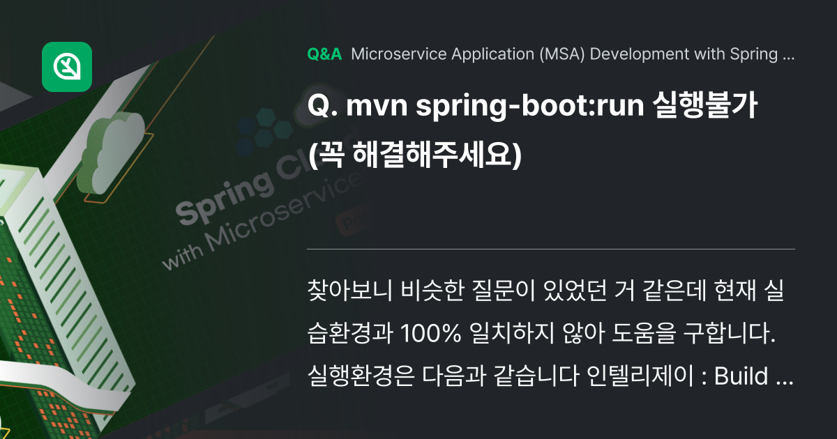 mvn spring-boot:run 실행불가 (꼭 ... - Inflearn | Community Q&A