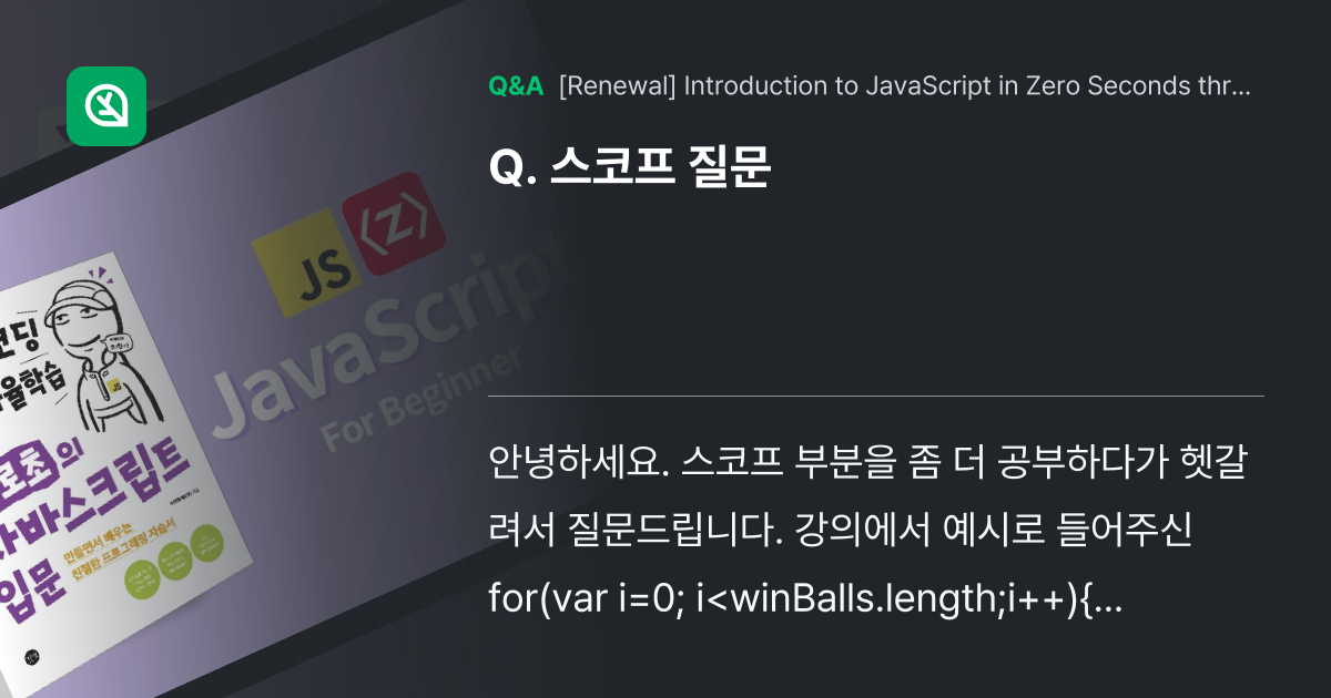 스코프 질문 - Inflearn | Community Q&A