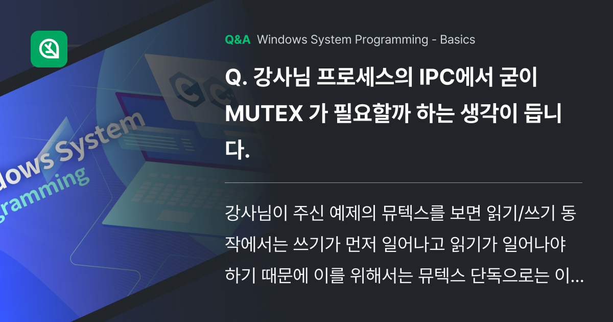 강사님 프로세스의 IPC에서 굳이 MUTEX 가 필... - Inflearn | Community Q&A