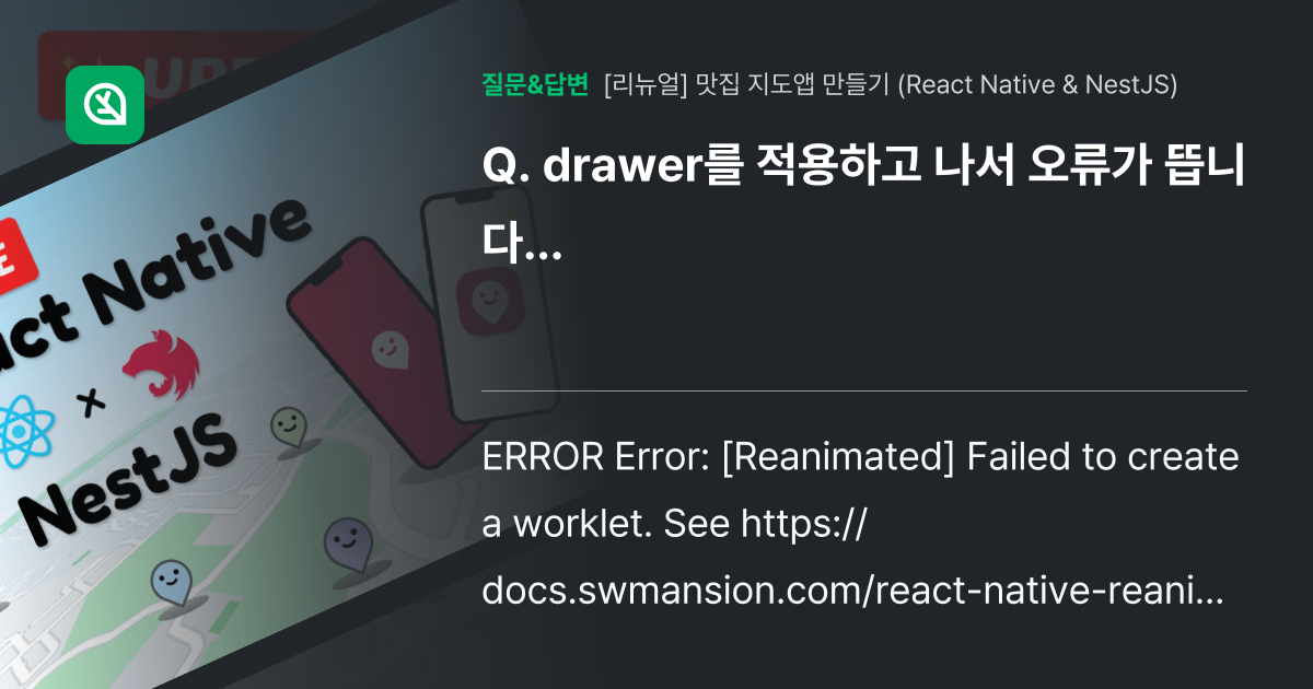 drawer를 적용하고 나서 오류가 뜹니다... - 인프런 | 커뮤니티 질문&답변