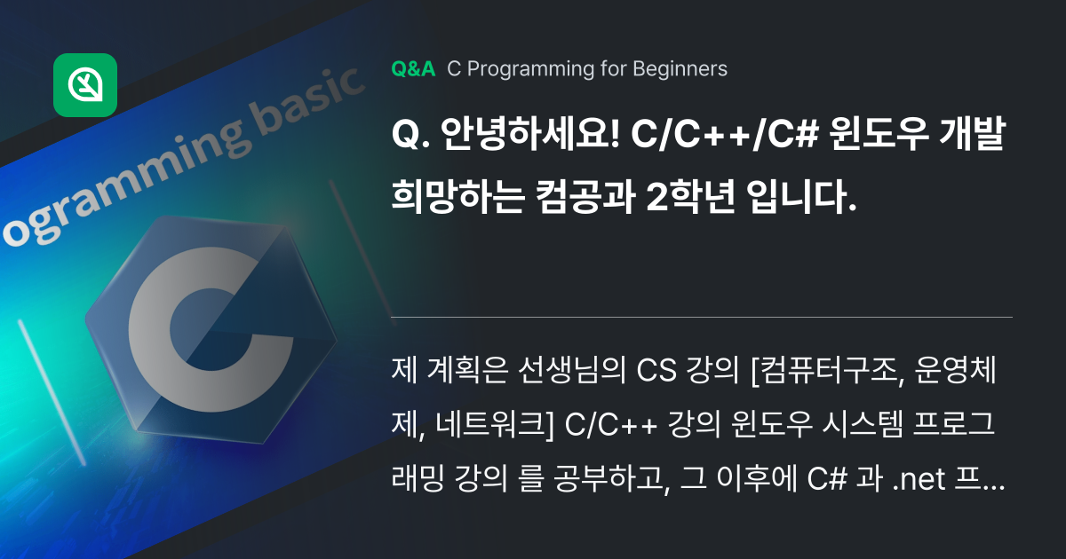 안녕하세요! C/C++/C# 윈도우 개발 희망하는 ... - Inflearn | Community Q&A