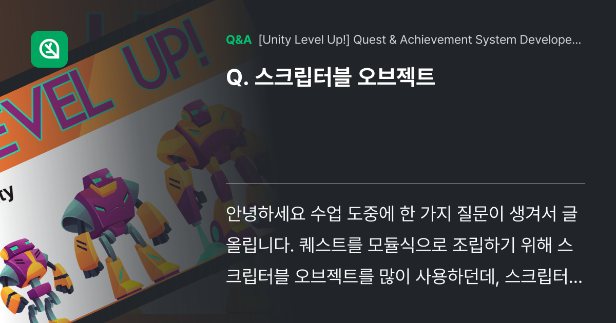 스크립터블 오브젝트 - Inflearn | Community Q&A