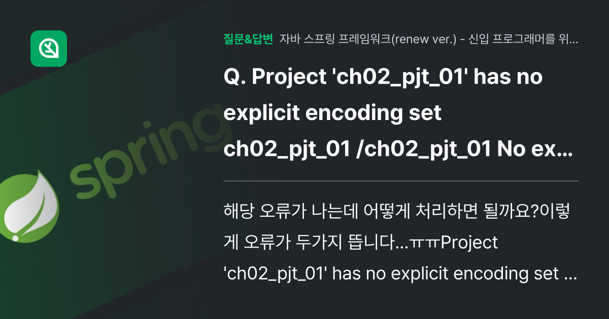 Project 'ch02_pjt_01' has no explici... - 인프런 | 커뮤니티 질문&답변