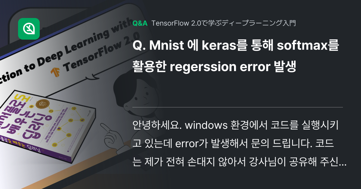 Mnist 에 keras를 통해 softmax를 활용한 ... - Inflearn | コミュニティ Q&A