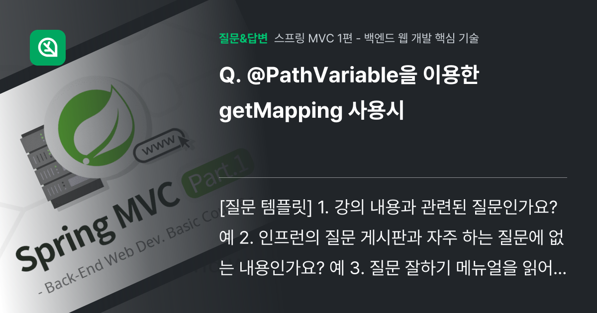 @PathVariable을 이용한 getMapping 사용시 - 인프런 | 커뮤니티 질문&답변