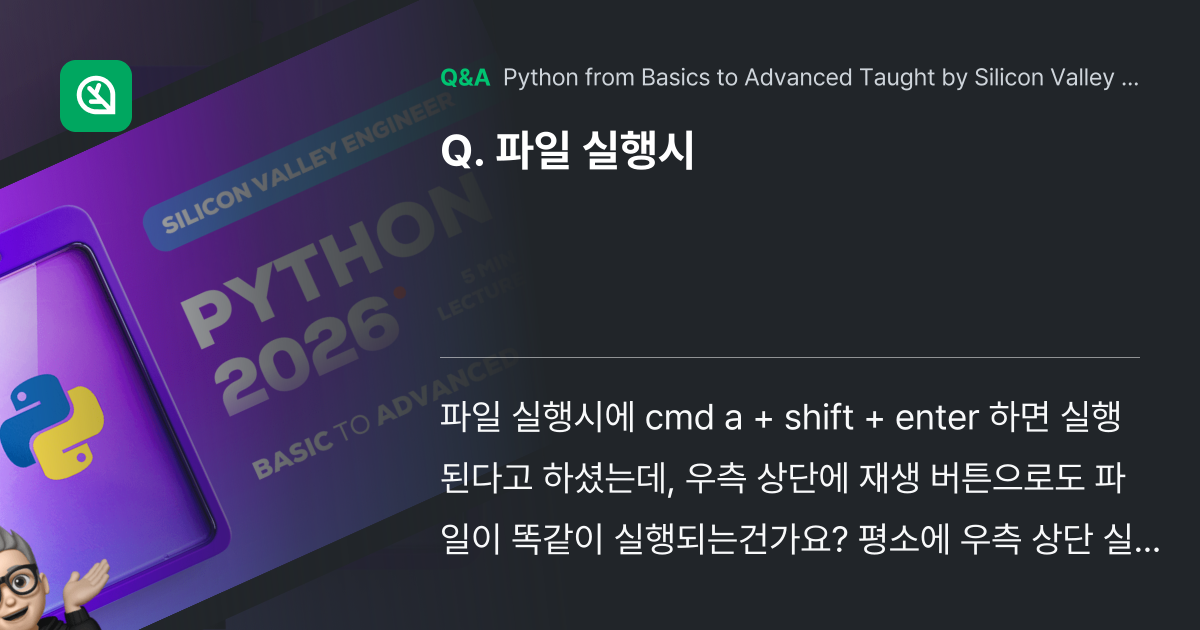 파일 실행시 - Inflearn | Community Q&A