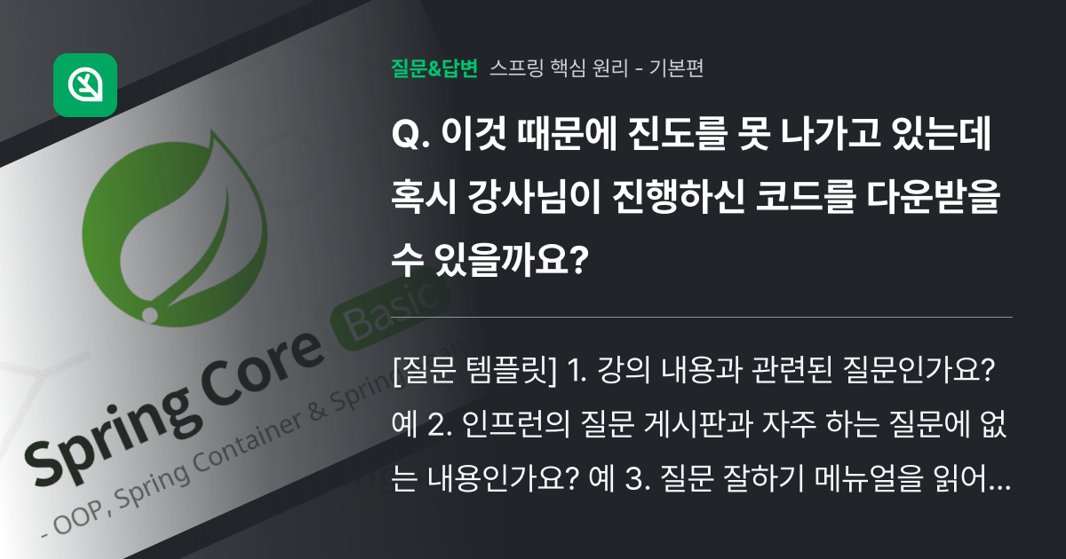 이것 때문에 진도를 못 나가고 있는데 혹시 강사님이 진행하신 코드... - 인프런 | 커뮤니티 질문&답변