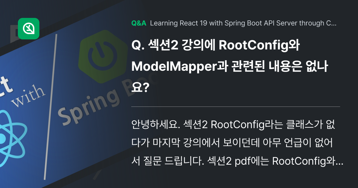 섹션2 강의에 RootConfig와 ModelMap... - Inflearn | Community Q&A