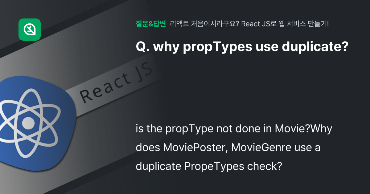 why propTypes use duplicate? - 인프런 | 커뮤니티 질문&답변
