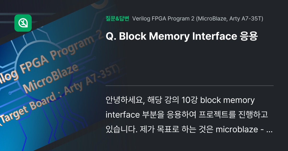 Block Memory Interface 응용 - 인프런 | 커뮤니티 질문&답변