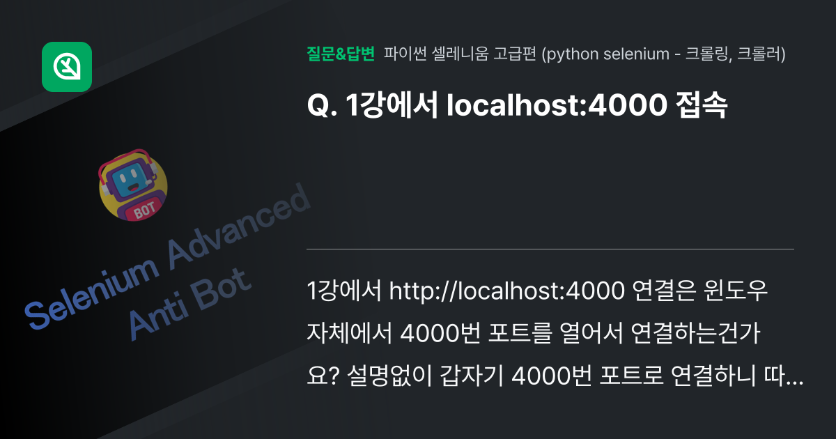 1강에서 localhost:4000 접속 - 인프런 | 커뮤니티 질문&답변