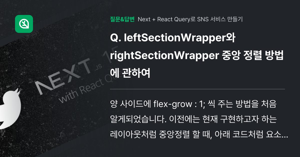 leftSectionWrapper와 rightSectionWrap... - 인프런 | 커뮤니티 질문&답변