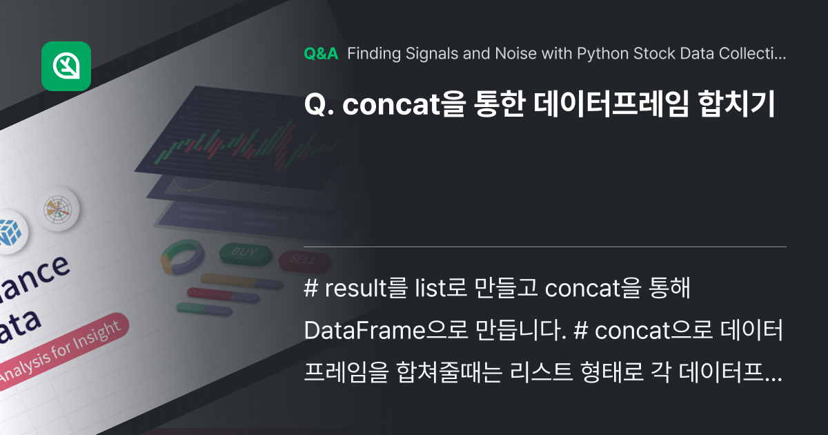 concat을 통한 데이터프레임 합치기 - Inflearn | Community Q&A