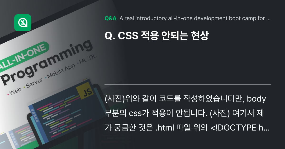 CSS 적용 안되는 현상 - Inflearn | Community Q&A