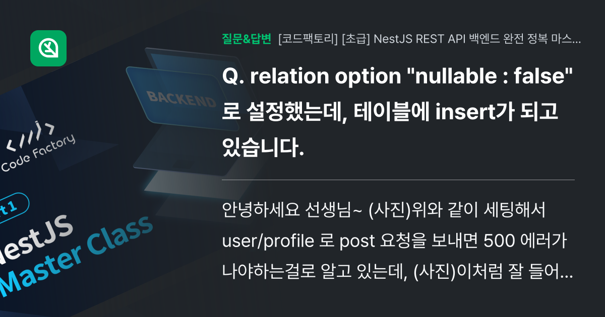 relation option "nullable : false" 로... - 인프런 | 커뮤니티 질문&답변