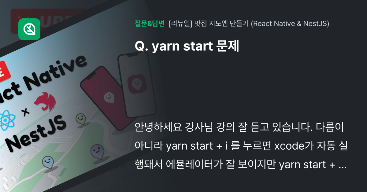 yarn start 문제 - 인프런 | 커뮤니티 질문&답변