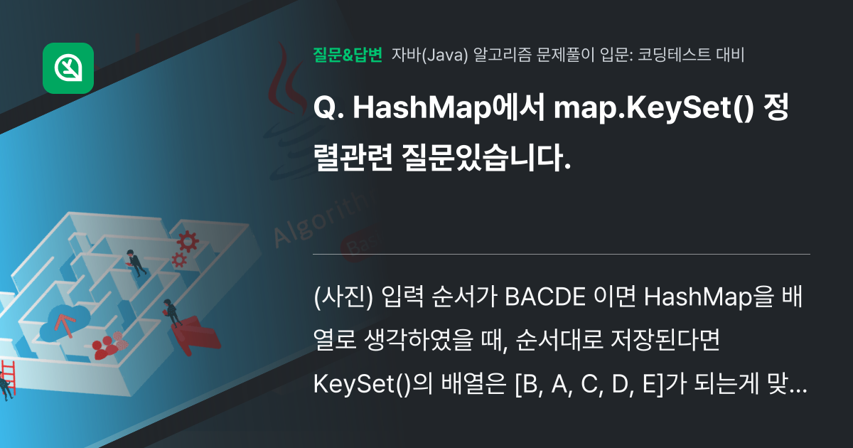 HashMap에서 map.KeySet() 정렬관련 질문있습니다. - 인프런 | 커뮤니티 질문&답변