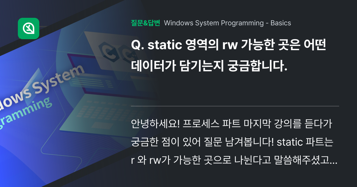 static 영역의 rw 가능한 곳은 어떤 데이터가... - Inflearn | Community Q&A