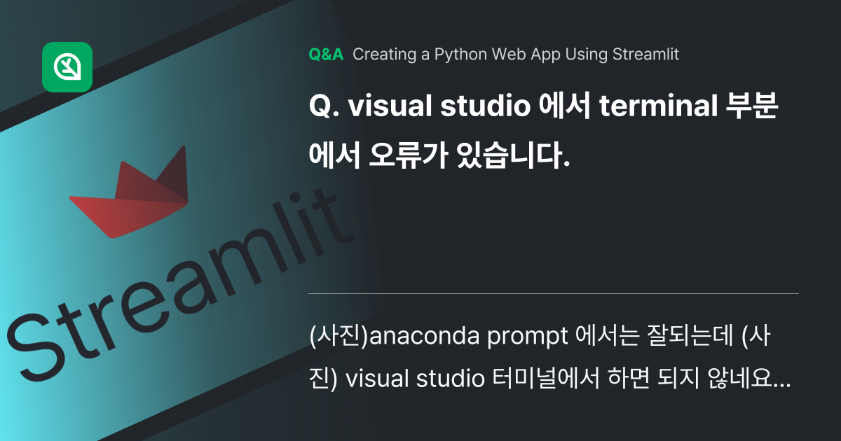 visual studio 에서 terminal 부분... - Inflearn | Community Q&A