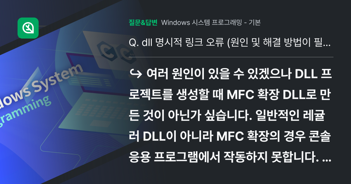 dll 명시적 링크 오류 (원인 및 해결 방법이 필요 합니다) - 인프런 | 커뮤니티 질문&답변