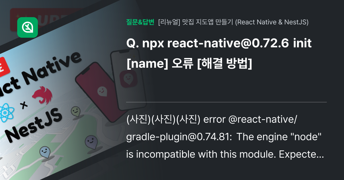npx react-native@0.72.6 init [name] ... - 인프런 | 커뮤니티 질문&답변