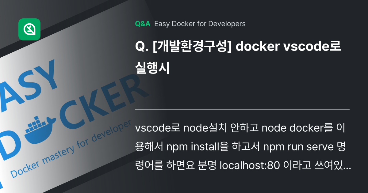[개발환경구성] docker vscode로 실행시 - Inflearn | Community Q&A