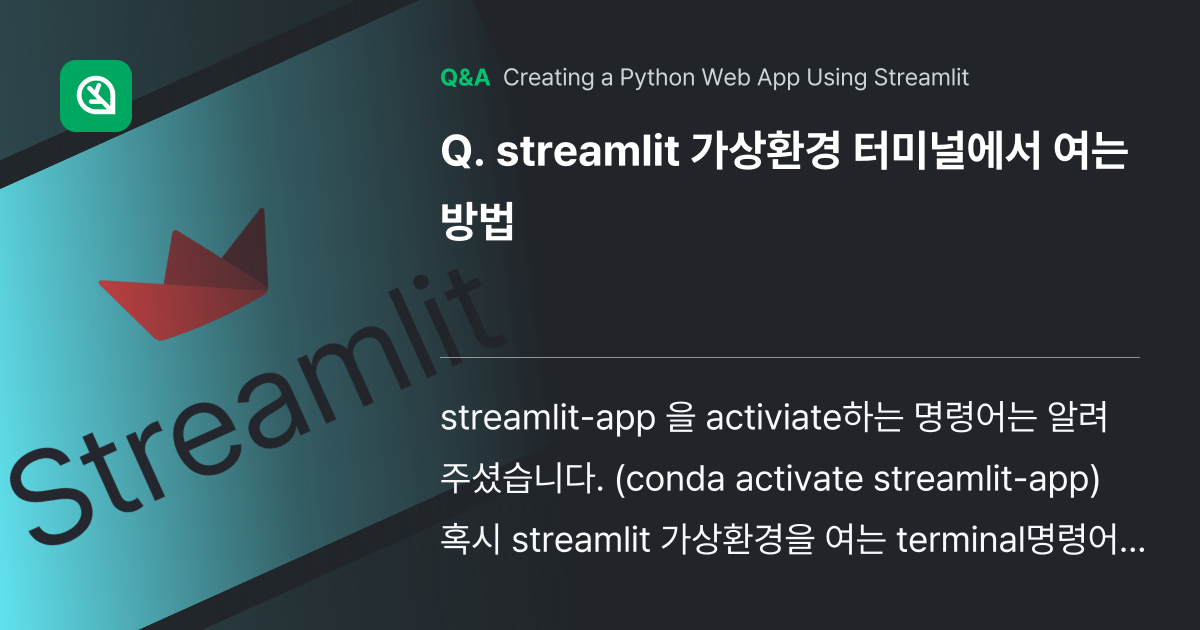 streamlit 가상환경 터미널에서 여는 방법 - Inflearn | Community Q&A