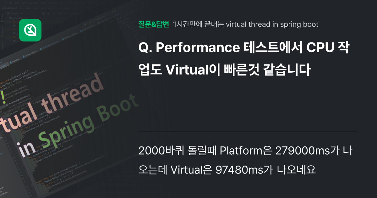 Performance 테스트에서 CPU 작업도 Virtual이 빠... - 인프런 | 커뮤니티 질문&답변