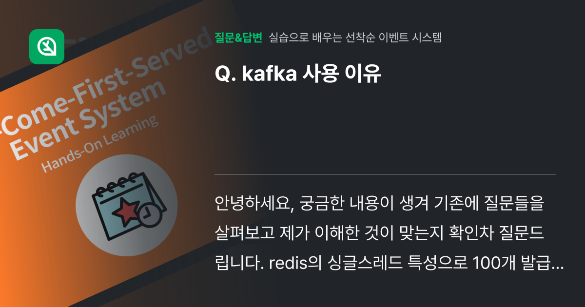 kafka 사용 이유 - 인프런 | 커뮤니티 질문&답변