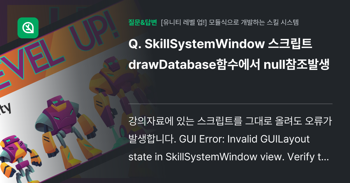 SkillSystemWindow 스크립트 drawDatabase함... - 인프런 | 커뮤니티 질문&답변