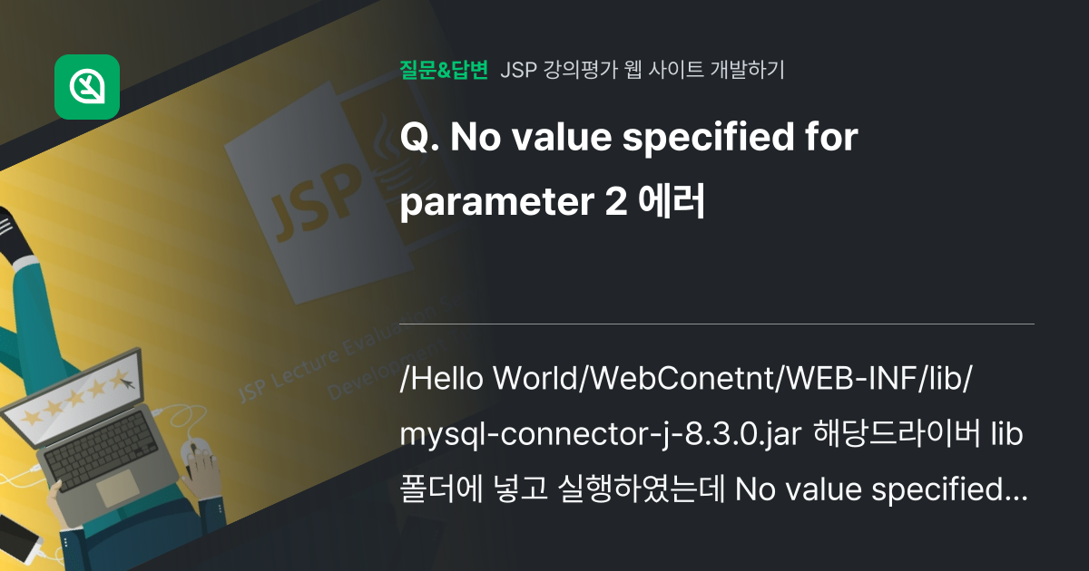 No value specified for parameter 2 에... - 인프런 | 커뮤니티 질문&답변