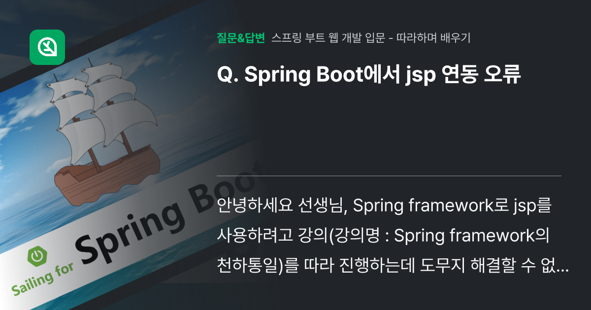 Spring Boot에서 jsp 연동 오류 - 인프런 | 커뮤니티 질문&답변