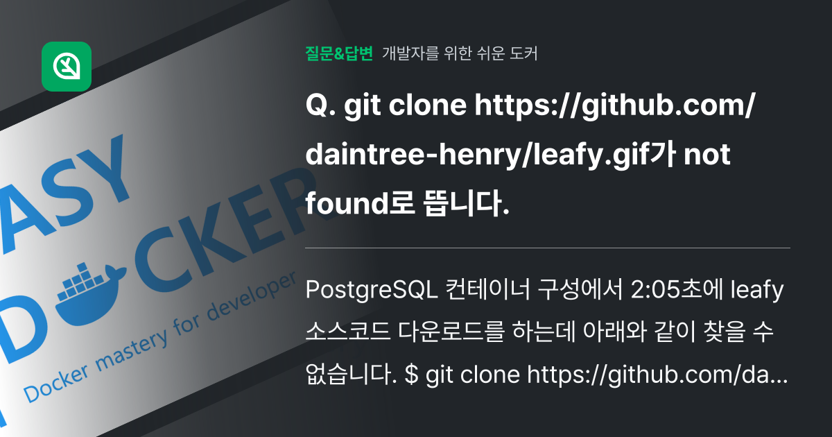 git clone https://github.com/daintre... - 인프런 | 커뮤니티 질문&답변